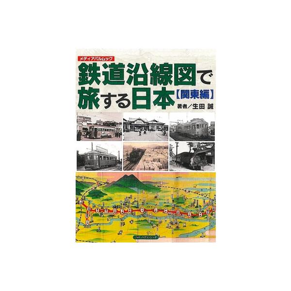 発売日:2025年09月 / ジャンル:ビジネス・経済 / フォーマット:ムック / 出版社:フォト・パブリッシング / 発売国:日本 / ISBN:9784802159173 / アーティストキーワード:Magazine (Book) マ...