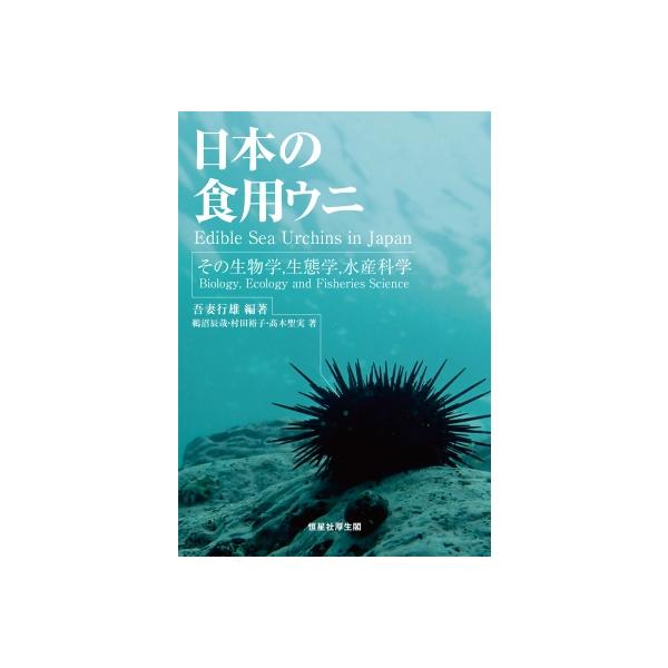 発売日:2025年08月 / ジャンル:ビジネス・経済 / フォーマット:本 / 出版社:恒星社厚生閣 / 発売国:日本 / ISBN:9784769917236 / アーティストキーワード:吾妻行雄 内容詳細:目次:１章　商業種の生物学と...