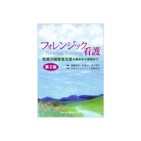 発売日:2025年09月 / ジャンル:物理・科学・医学 / フォーマット:本 / 出版社:医歯薬出版 / 発売国:日本 / ISBN:9784263710784 / アーティストキーワード:加納尚美 内容詳細:目次:第１編　フォレンジック...