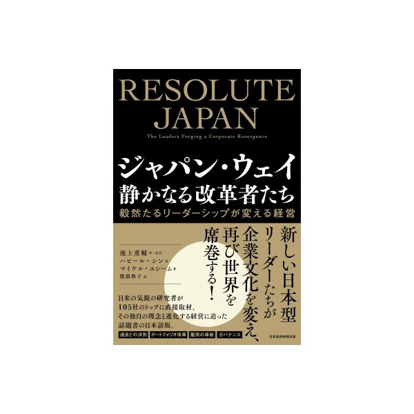 発売日:2025年07月 / ジャンル:ビジネス・経済 / フォーマット:本 / 出版社:日経ＢＰ / 発売国:日本 / ISBN:9784296121069 / アーティストキーワード:池上重輔 内容詳細:日本企業は静かに復活した!　日米...