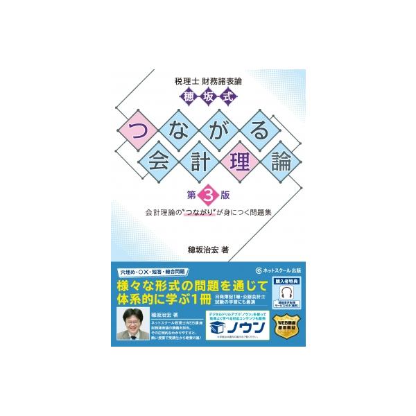 発売日:2025年07月 / ジャンル:ビジネス・経済 / フォーマット:本 / 出版社:ネットスクール / 発売国:日本 / ISBN:9784781038773 / アーティストキーワード:ネットスクール出版 内容詳細:穴埋め・○×・短...