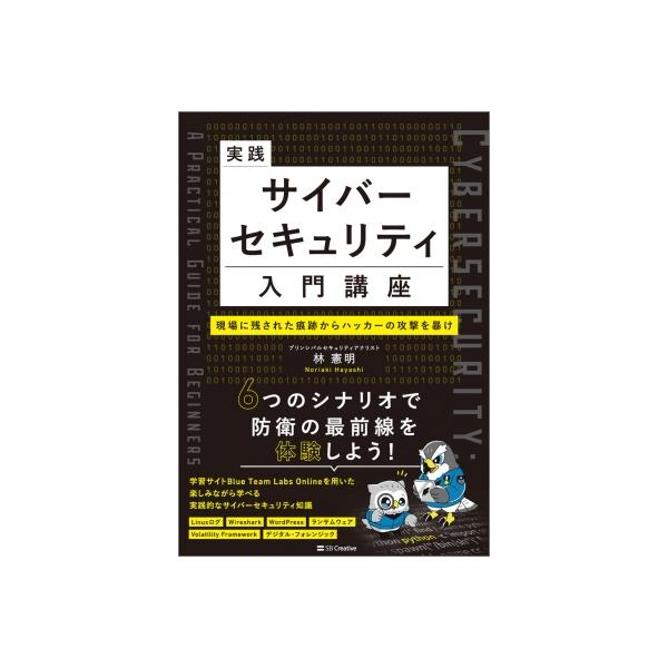 発売日:2025年08月 / ジャンル:建築・理工 / フォーマット:本 / 出版社:Sbクリエイティブ / 発売国:日本 / ISBN:9784815634254 / アーティストキーワード:林憲明 内容詳細:６つのシナリオで防衛の最前線...