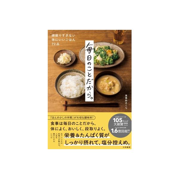 発売日:2025年06月 / ジャンル:実用・ホビー / フォーマット:本 / 出版社:大和書房 / 発売国:日本 / ISBN:9784479921790 / アーティストキーワード:食事処さくら 内容詳細:「ほんの少しの手間」が大切な調...