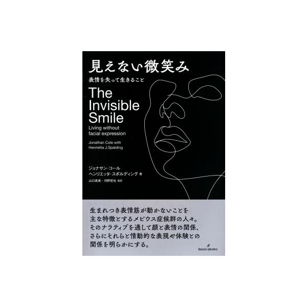 発売日:2025年07月 / ジャンル:哲学・歴史・宗教 / フォーマット:本 / 出版社:勁草書房 / 発売国:日本 / ISBN:9784326251780 / アーティストキーワード:ジョナサン・コール 内容詳細:私たちは表情を通じて...