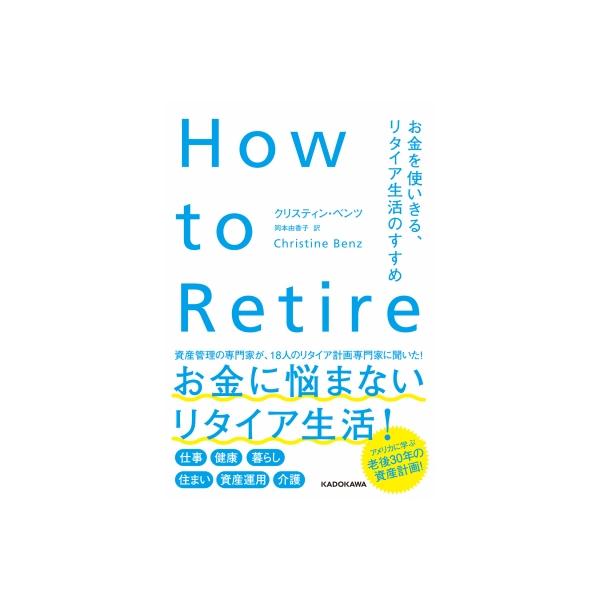発売日:2025年07月 / ジャンル:文芸 / フォーマット:本 / 出版社:Kadokawa / 発売国:日本 / ISBN:9784041159699 / アーティストキーワード:クリスティン・ベンツ 内容詳細:資産管理の専門家が、1...