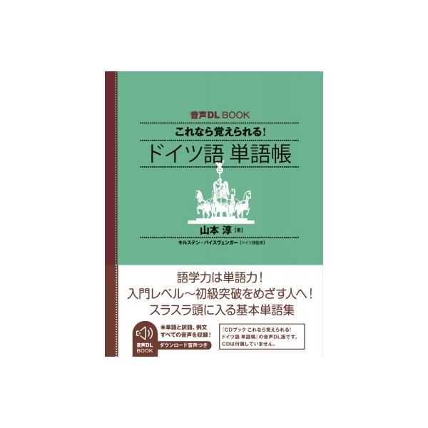 発売日:2025年07月 / ジャンル:語学・教育・辞書 / フォーマット:本 / 出版社:Nhk出版 / 発売国:日本 / ISBN:9784140351901 / アーティストキーワード:山本淳 内容詳細:入門〜初級レベルに必須の基本単...