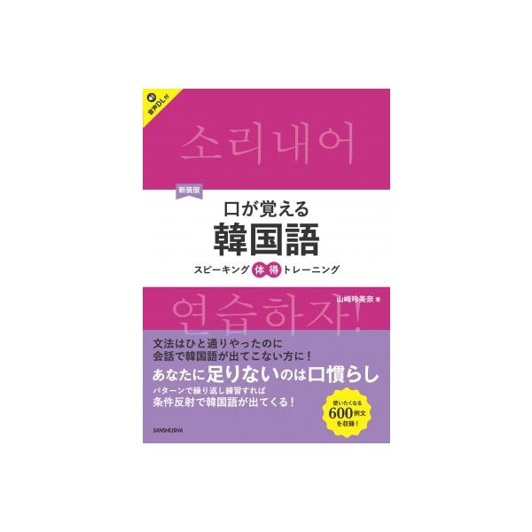 発売日:2025年07月 / ジャンル:語学・教育・辞書 / フォーマット:本 / 出版社:三修社 / 発売国:日本 / ISBN:9784384061451 / アーティストキーワード:山崎玲美奈 内容詳細:習ったけど使いこなせない基本６...