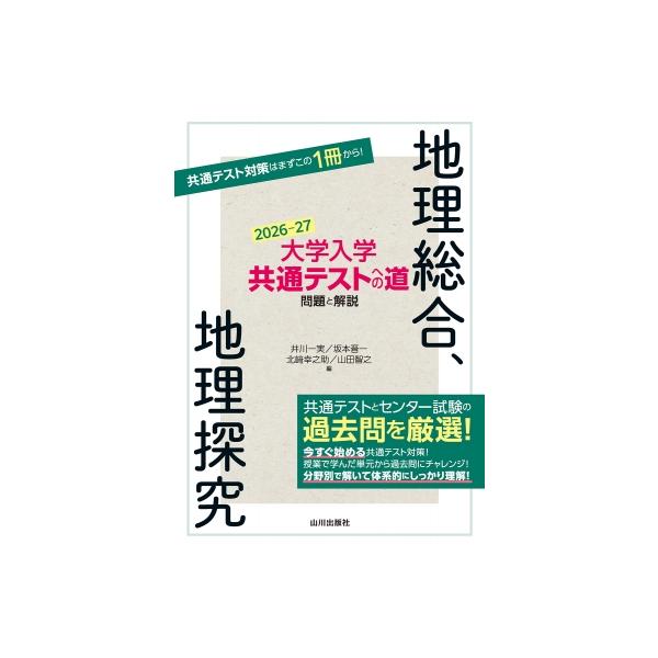 発売日:2025年07月 / ジャンル:哲学・歴史・宗教 / フォーマット:本 / 出版社:山川出版社 / 発売国:日本 / ISBN:9784634054448 / アーティストキーワード:井川一実