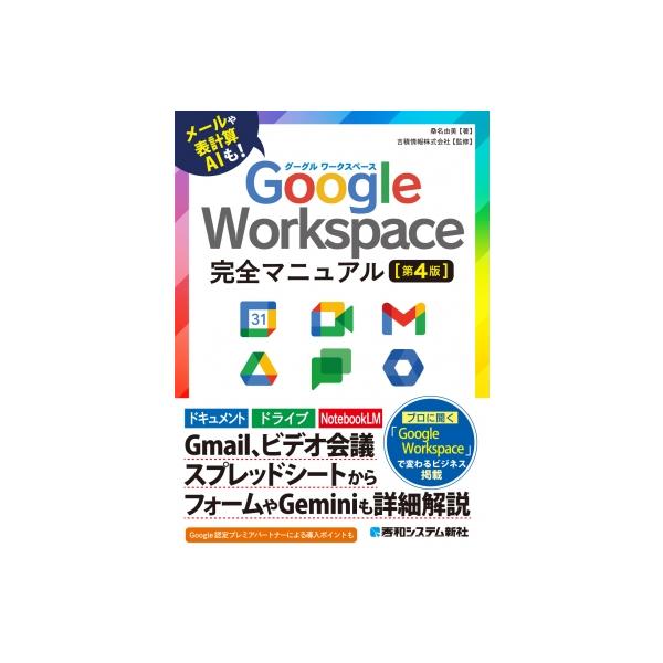 発売日:2025年07月 / ジャンル:建築・理工 / フォーマット:本 / 出版社:秀和システム新社 / 発売国:日本 / ISBN:9784798075419 / アーティストキーワード:桑名由美 内容詳細:メールや表計算ＡＩも！ドキュ...