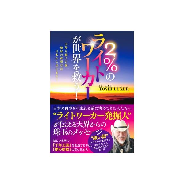 発売日:2025年06月 / ジャンル:哲学・歴史・宗教 / フォーマット:本 / 出版社:ヴォイス / 発売国:日本 / ISBN:9784899765950 / アーティストキーワード:トシ・ルクサー 内容詳細:混乱・破壊の時代が過ぎ去...
