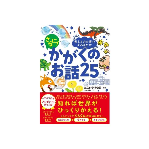 発売日:2025年07月 / ジャンル:物理・科学・医学 / フォーマット:本 / 出版社:西東社 / 発売国:日本 / ISBN:9784791632138 / アーティストキーワード:国立科学博物館 内容詳細:どうぶつ、しょくぶつ、から...