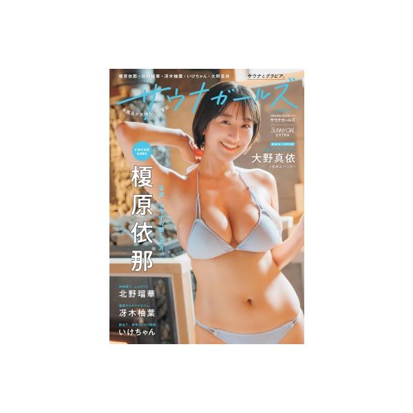発売日:2025年06月 / ジャンル:アート・エンタメ / フォーマット:ムック / 出版社:日之出出版 / 発売国:日本 / ISBN:9784838794829 / アーティストキーワード:Magazine (Book) マガジン ブ...