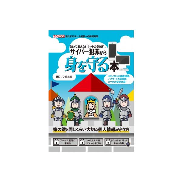 発売日:2025年06月 / ジャンル:物理・科学・医学 / フォーマット:本 / 出版社:工学社 / 発売国:日本 / ISBN:9784777523047 / アーティストキーワード:I / O編集部 アイオー　自作パソコン内容詳細:サ...