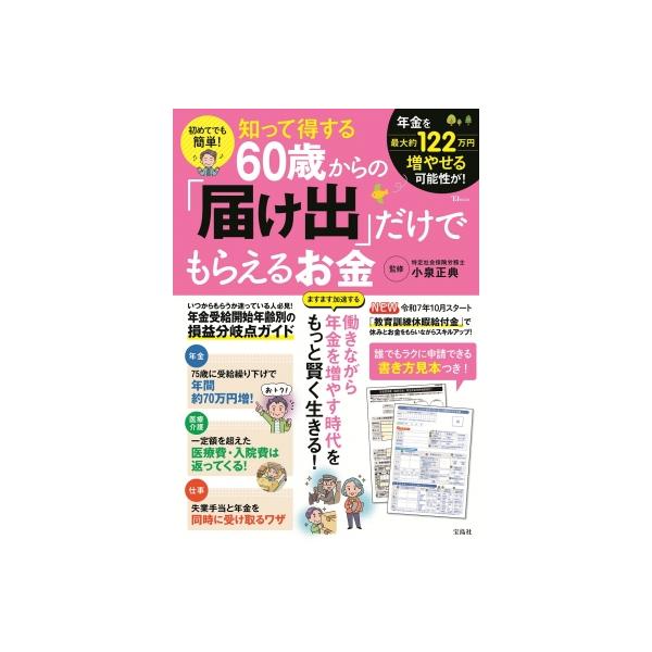 発売日:2025年07月 / ジャンル:実用・ホビー / フォーマット:ムック / 出版社:宝島社 / 発売国:日本 / ISBN:9784299069221 / アーティストキーワード:小泉正典 内容詳細:令和7年、ますます加速する「働き...