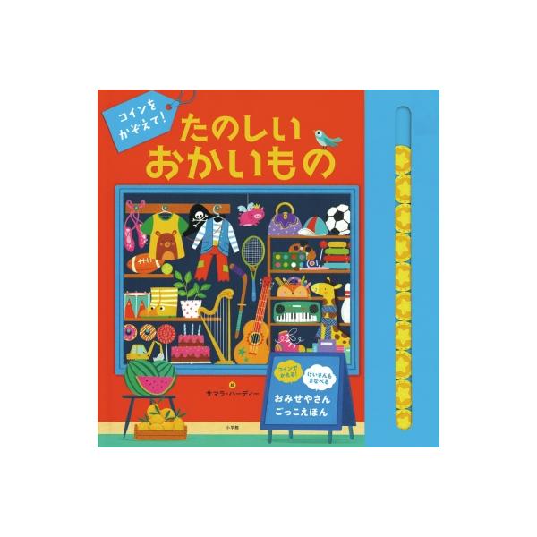 発売日:2025年07月 / ジャンル:アート・エンタメ / フォーマット:絵本 / 出版社:小学館 / 発売国:日本 / ISBN:9784097353669 / アーティストキーワード:サマラハーディー 内容詳細:みんな、じゅんびはいい...