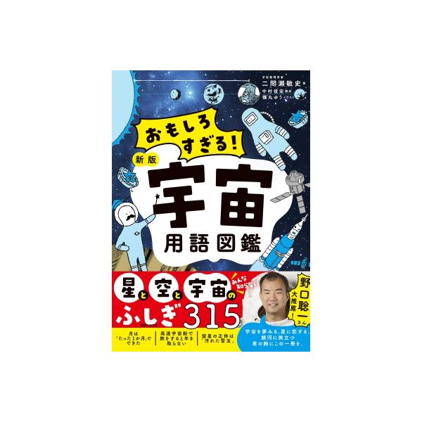発売日:2025年07月 / ジャンル:物理・科学・医学 / フォーマット:本 / 出版社:マガジンハウス / 発売国:日本 / ISBN:9784838733378 / アーティストキーワード:二間瀬敏史 内容詳細:星と空と宇宙のふしぎ３...