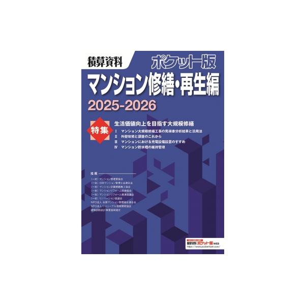発売日:2025年07月 / ジャンル:建築・理工 / フォーマット:本 / 出版社:経済調査会 / 発売国:日本 / ISBN:9784863743717 / アーティストキーワード:建築工事研究会 内容詳細:目次:特集：生活価値向上を目...