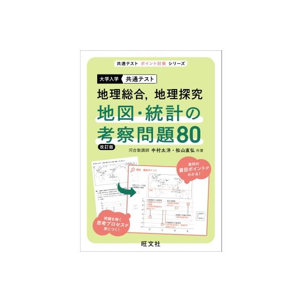 発売日:2025年07月 / ジャンル:哲学・歴史・宗教 / フォーマット:全集・双書 / 出版社:旺文社 / 発売国:日本 / ISBN:9784010354933 / アーティストキーワード:中村太洋 内容詳細:本書は、「地図や統計資料...