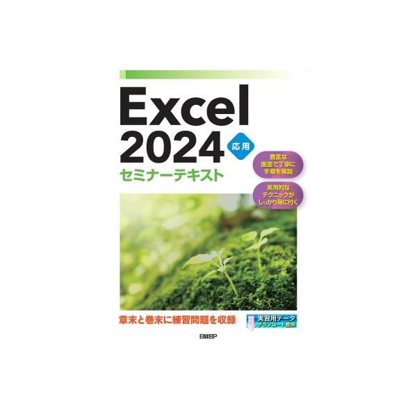 発売日:2025年06月 / ジャンル:物理・科学・医学 / フォーマット:本 / 出版社:日経ＢＰ / 発売国:日本 / ISBN:9784296050680 / アーティストキーワード:日経bp社 内容詳細:豊富な画面で丁寧に手順を解説...
