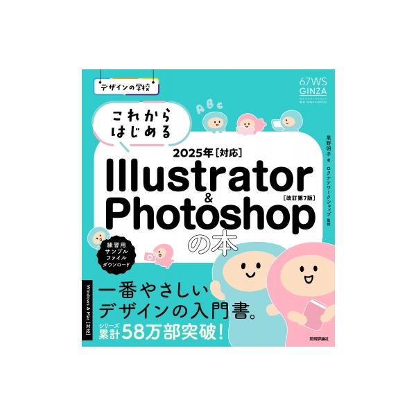 発売日:2025年08月 / ジャンル:建築・理工 / フォーマット:本 / 出版社:技術評論社 / 発売国:日本 / ISBN:9784297150310 / アーティストキーワード:黒野明子 内容詳細:一番やさしいデザインの入門書。Ｉｌ...