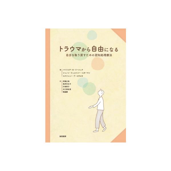発売日:2025年07月 / ジャンル:哲学・歴史・宗教 / フォーマット:本 / 出版社:誠信書房 / 発売国:日本 / ISBN:9784414415070 / アーティストキーワード:パトリシア・a・リーシック 内容詳細:認知処理療法...