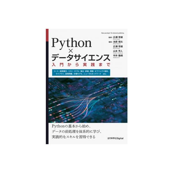 発売日:2025年07月 / ジャンル:物理・科学・医学 / フォーマット:本 / 出版社:近代科学社Ｄｉｇｉｔａｌ / 発売国:日本 / ISBN:9784764907461 / アーティストキーワード:池原翔太 内容詳細:本書では、Py...