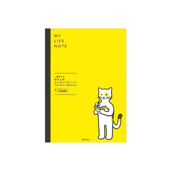 発売日:2025年07月 / ジャンル:実用・ホビー / フォーマット:本 / 出版社:主婦の友社 / 発売国:日本 / ISBN:9784074619658 / アーティストキーワード:山田静江 内容詳細:入院・介護・認知症・終活、もしも...