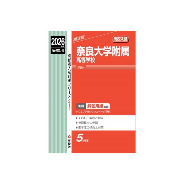 発売日:2025年06月 / ジャンル:語学・教育・辞書 / フォーマット:全集・双書 / 出版社:英俊社 / 発売国:日本 / ISBN:9784815442835 / アーティストキーワード:英俊社編集部 内容詳細:●本書の特長5ヵ年収...