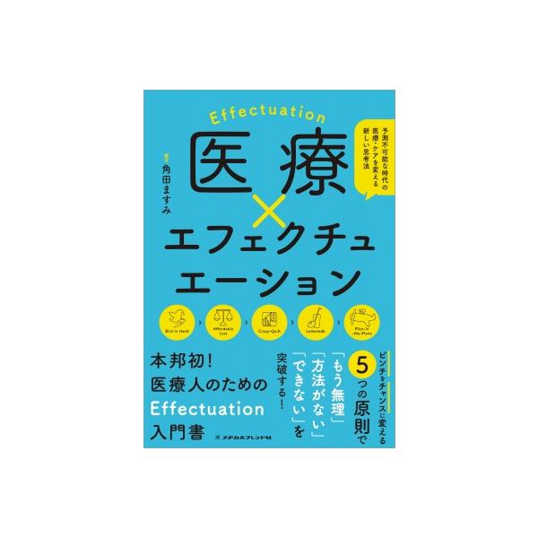 発売日:2025年06月 / ジャンル:物理・科学・医学 / フォーマット:本 / 出版社:メヂカルフレンド社 / 発売国:日本 / ISBN:9784839217495 / アーティストキーワード:角田ますみ 内容詳細:＜1＞本邦初！　医...