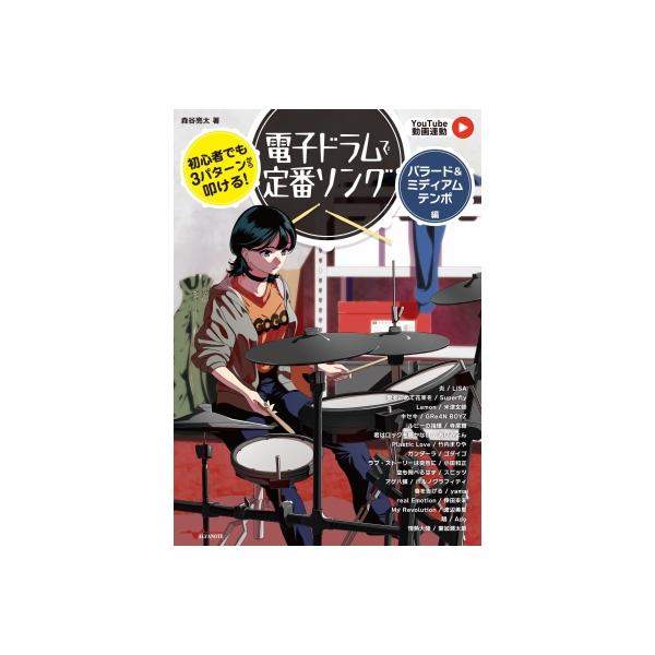 発売日:2025年07月 / ジャンル:アート・エンタメ / フォーマット:本 / 出版社:アルファノート / 発売国:日本 / ISBN:9784911000199 / アーティストキーワード:楽譜