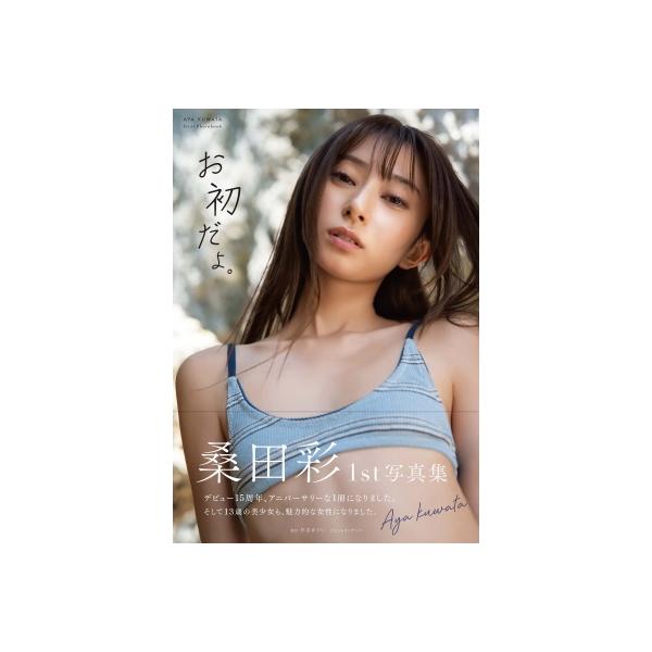 発売日:2025年07月 / ジャンル:アート・エンタメ / フォーマット:本 / 出版社:ビビットコンテンツ / 発売国:日本 / ISBN:9784910246062 / アーティストキーワード:桑田彩  / タイトルキーワード:写真集...