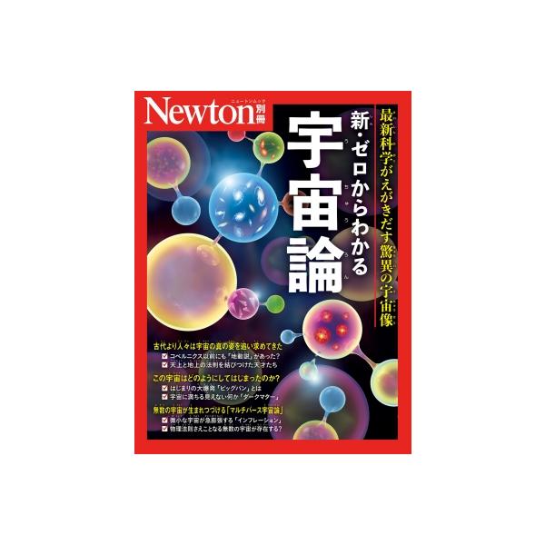 発売日:2025年07月 / ジャンル:物理・科学・医学 / フォーマット:ムック / 出版社:ニュートンプレス / 発売国:日本 / ISBN:9784315529395 / アーティストキーワード:Magazine (Book) マガジ...