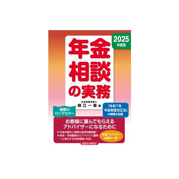 発売日:2025年08月 / ジャンル:ビジネス・経済 / フォーマット:本 / 出版社:経済法令研究会 / 発売国:日本 / ISBN:9784766835328 / アーティストキーワード:経済法令研究会 内容詳細:お客様に喜んでもらえ...