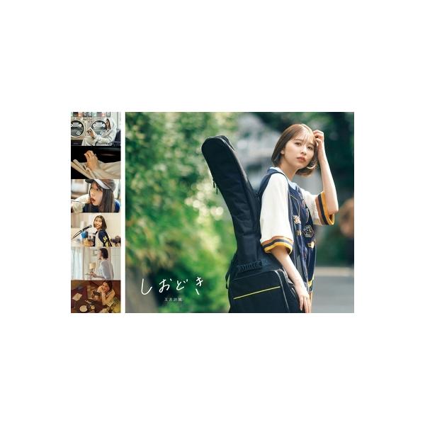 発売日:2025年08月 / ジャンル:アート・エンタメ / フォーマット:本 / 出版社:Sdp / 発売国:日本 / ISBN:9784910528670 / アーティストキーワード:玉井詩織 しおりん / タイトルキーワード:玉井詩織...