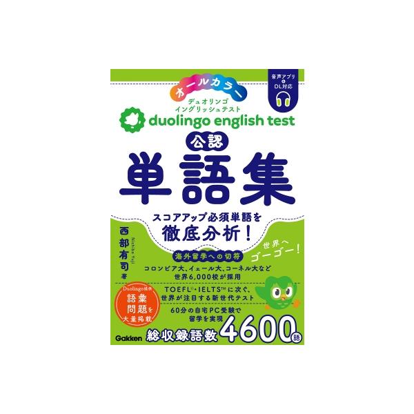 発売日:2025年08月 / ジャンル:語学・教育・辞書 / フォーマット:本 / 出版社:Ｇａｋｋｅｎ / 発売国:日本 / ISBN:9784053061430 / アーティストキーワード:西部有司 内容詳細:スコアアップ必須単語を徹底...