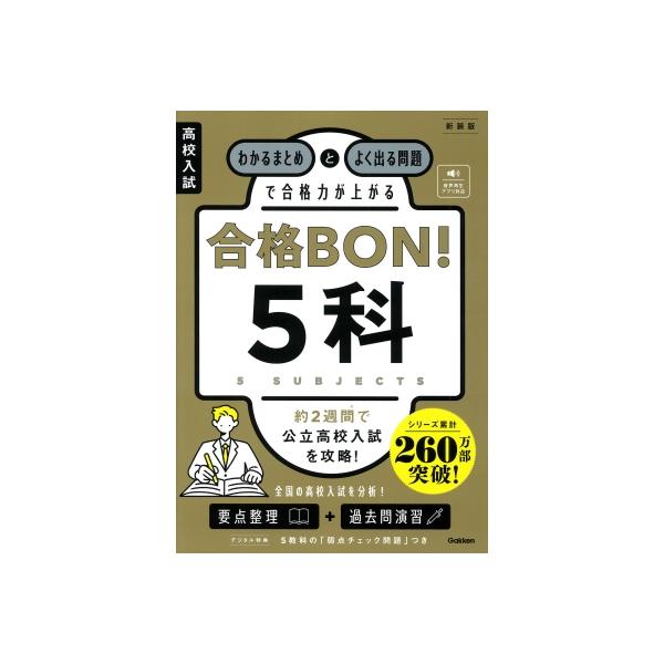 発売日:2025年08月 / ジャンル:語学・教育・辞書 / フォーマット:全集・双書 / 出版社:Ｇａｋｋｅｎ / 発売国:日本 / ISBN:9784053061911 / アーティストキーワード:Gakken 内容詳細:高校入試対策ロ...