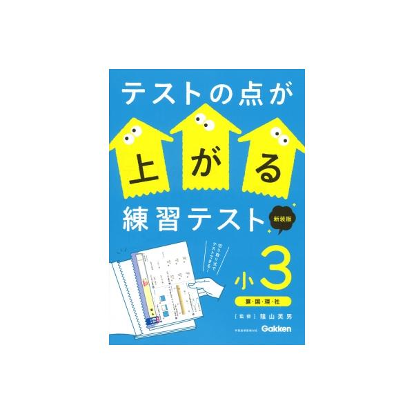 発売日:2025年08月 / ジャンル:語学・教育・辞書 / フォーマット:全集・双書 / 出版社:Ｇａｋｋｅｎ / 発売国:日本 / ISBN:9784053062253 / アーティストキーワード:陰山英男 内容詳細:「テストの受け方」...