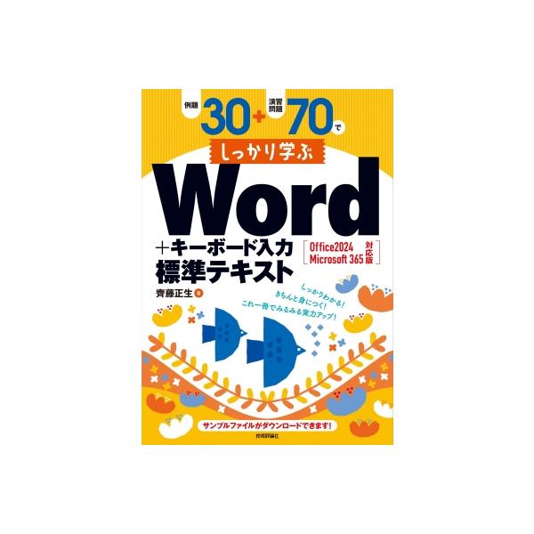 発売日:2025年07月 / ジャンル:建築・理工 / フォーマット:本 / 出版社:技術評論社 / 発売国:日本 / ISBN:9784297150020 / アーティストキーワード:齊藤正生