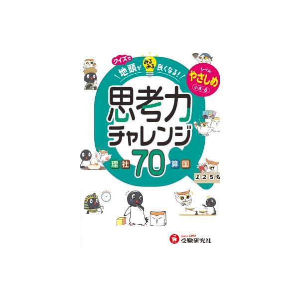 発売日:2025年07月 / ジャンル:語学・教育・辞書 / フォーマット:全集・双書 / 出版社:受験研究社 / 発売国:日本 / ISBN:9784424703013 / アーティストキーワード:小学教育研究会 内容詳細:中学受験にも活...