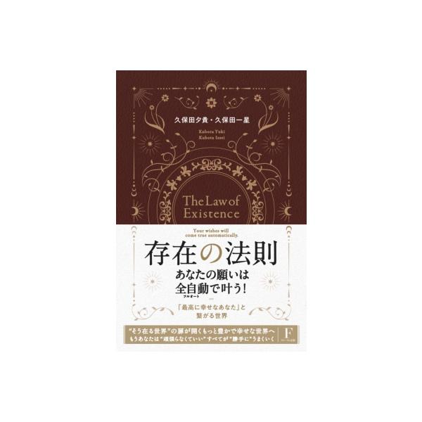 発売日:2025年06月 / ジャンル:哲学・歴史・宗教 / フォーマット:本 / 出版社:日本経営センター（フローラル出版） / 発売国:日本 / ISBN:9784910017792 / アーティストキーワード:久保田夕貴 内容詳細:あ...