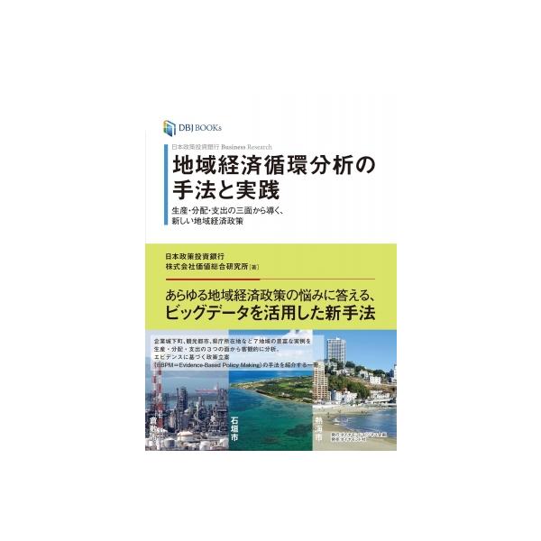 発売日:2025年06月 / ジャンル:ビジネス・経済 / フォーマット:本 / 出版社:ダイヤモンド・ビジネス企画 / 発売国:日本 / ISBN:9784911540800 / アーティストキーワード:日本政策投資銀行グループ株式会社価...