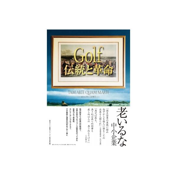 発売日:2025年06月 / ジャンル:ビジネス・経済 / フォーマット:本 / 出版社:ダイヤモンド・ビジネス企画 / 発売国:日本 / ISBN:9784911540930 / アーティストキーワード:東京グリーン富里カレドニアン株式会社