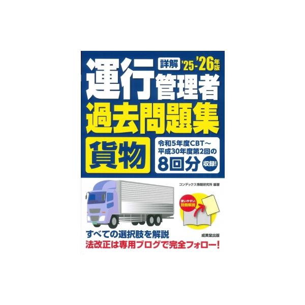 発売日:2025年06月 / ジャンル:ビジネス・経済 / フォーマット:本 / 出版社:成美堂出版 / 発売国:日本 / ISBN:9784415240213 / アーティストキーワード:コンデックス情報研究所 コンデックスジョウホウケン...