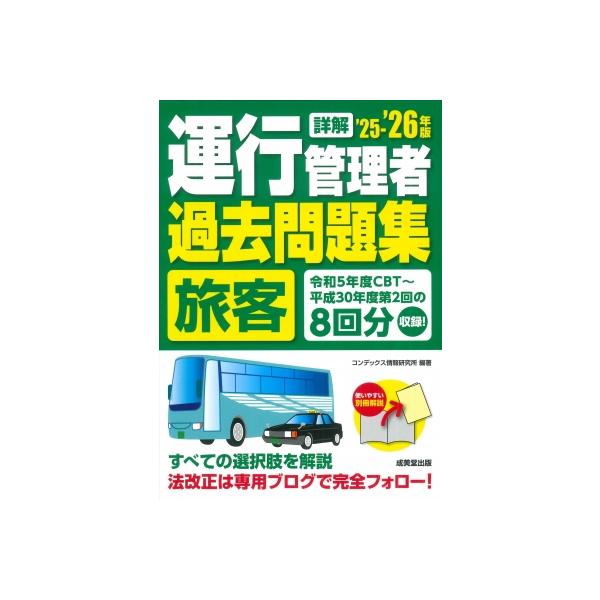 発売日:2025年07月 / ジャンル:ビジネス・経済 / フォーマット:本 / 出版社:成美堂出版 / 発売国:日本 / ISBN:9784415240220 / アーティストキーワード:コンデックス情報研究所 コンデックスジョウホウケン...