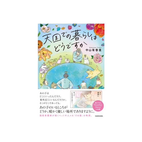 発売日:2025年08月 / ジャンル:文芸 / フォーマット:本 / 出版社:Kadokawa / 発売国:日本 / ISBN:9784046848666 / アーティストキーワード:中山有香里 内容詳細:あの子はどこにいったんだろう。案...