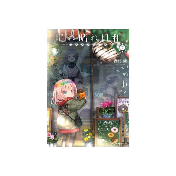 発売日:2025年07月 / ジャンル:コミック / フォーマット:本 / 出版社:Kadokawa / 発売国:日本 / ISBN:9784046849977 / アーティストキーワード:吉村佳 内容詳細:大好きを ぎゅっと抱きしめて。母...