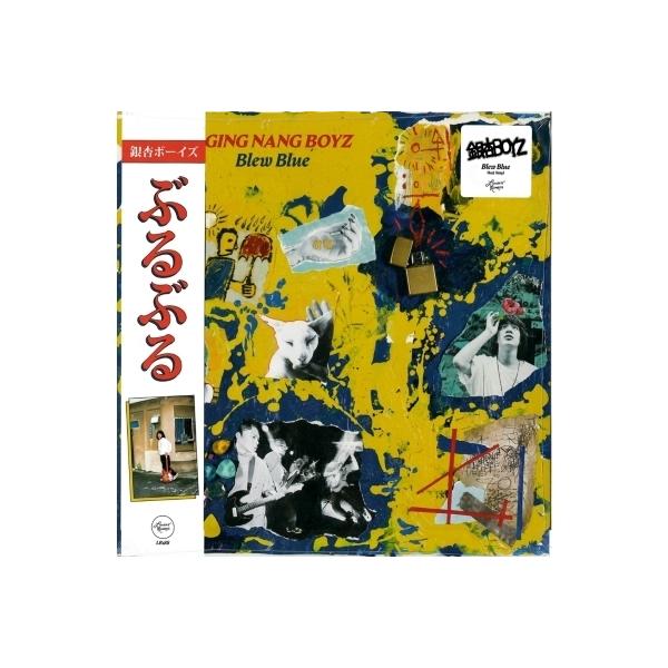 発売日:2025年06月06日 / ジャンル:ジャパニーズポップス / フォーマット:12in / 組み枚数:1 / レーベル:Lauren / 発売国:USA / 商品番号:LR-188R / アーティストキーワード:銀杏boyz ギンナ...