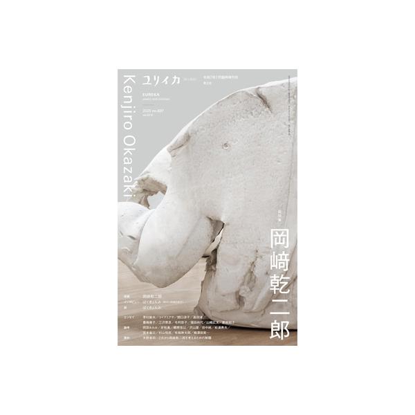 発売日:2025年06月 / ジャンル:アート・エンタメ / フォーマット:ムック / 出版社:青土社 / 発売国:日本 / ISBN:9784791704644 / アーティストキーワード:ユリイカ編集部 内容詳細:「岡崎乾二郎 而今而後...