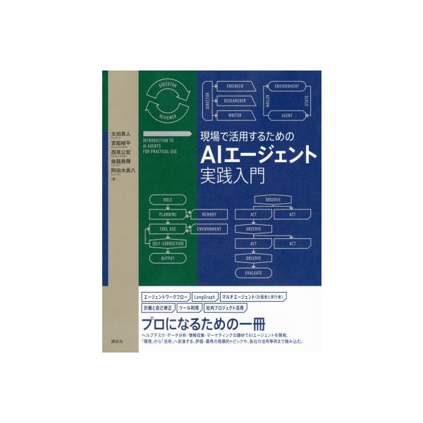 発売日:2025年07月 / ジャンル:物理・科学・医学 / フォーマット:本 / 出版社:講談社 / 発売国:日本 / ISBN:9784065401408 / アーティストキーワード:太田真人 内容詳細:プロになるための一冊。ヘルプデス...