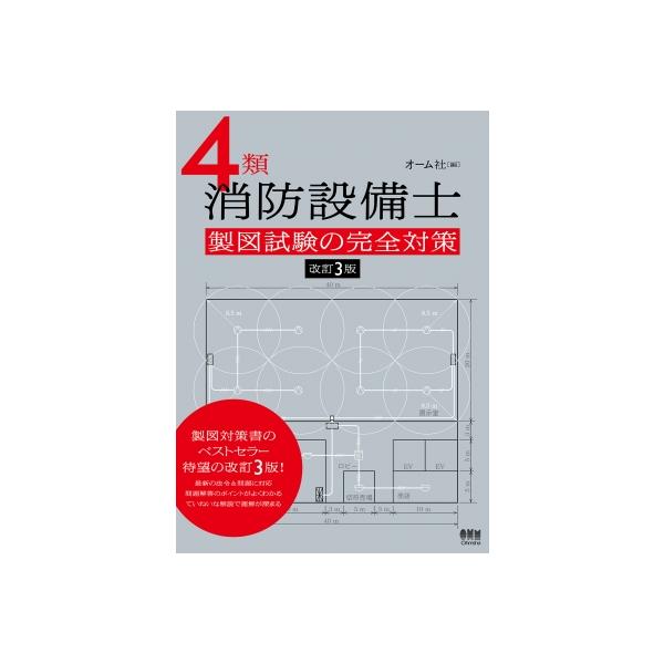 発売日:2025年07月 / ジャンル:建築・理工 / フォーマット:本 / 出版社:オーム社 / 発売国:日本 / ISBN:9784274233692 / アーティストキーワード:オーム社 内容詳細:製図対策書のベストセラー待望の改訂３...